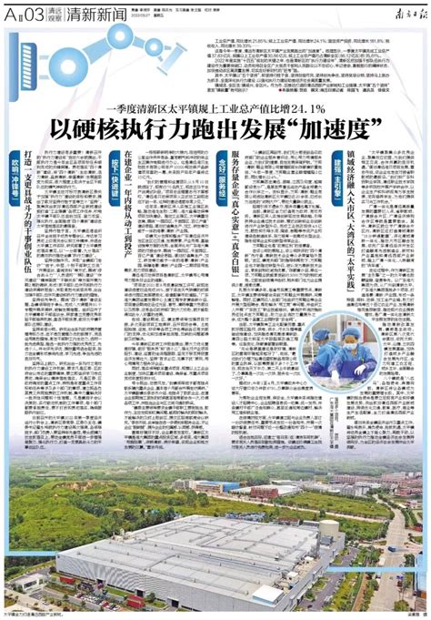 一文速览《南方日报·清远观察》第1980期第一版加速度原文