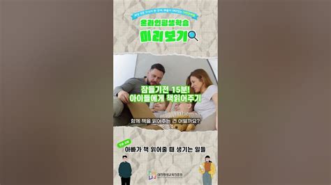 📗아빠가 책 읽어줄 때 생기는 일들 Youtube