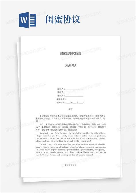 闺蜜结婚祝福语Word模板下载 编号qmorgggq 熊猫办公