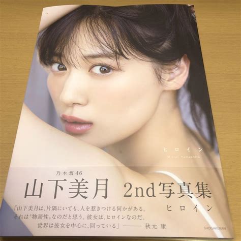 乃木坂46山下美月2nd写真集『ヒロイン』訳あり 汚れあり By メルカリ