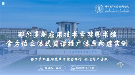 我馆阅读推广案例荣获全区第五届阅读推广优秀案例征集活动二等奖 鄂尔多斯应用技术学院图书馆