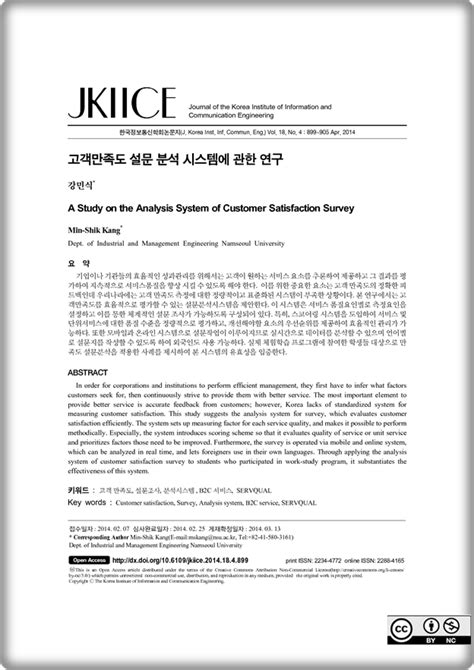 고객만족도 설문 분석 시스템에 관한 연구