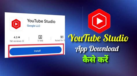 YouTube Studio App Download Kaise Kare यटयब सटडय ऐप स कय हत ह