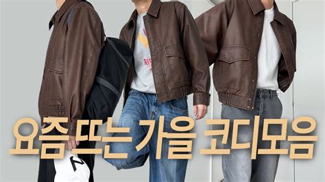 셀렉하기 정말 힘드네요ㅠ 야무진 가성비 가을 코디 모음 Feat 구독자 이벤트 Youtube