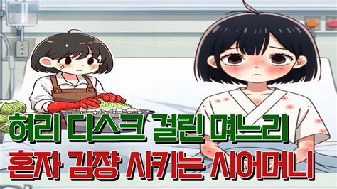 진짜 개쩌는이야기 시어머니가 며느리 혼자 시댁 김장 시켰다가 결국 참지 못하고 시댁 뒤집어 버렸습니다ㅣ개쩌는라디오ㅣ일상썰ㅣ공감썰ㅣ인생썰ㅣ사이다썰 Youtube