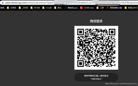 java springboot 实现微信扫码登录 网站应用 前后端分离 java 实现扫码登录微信视频号网页版 csdn博客