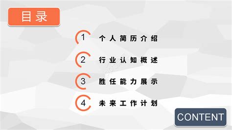 简约商务风格个人竞聘简历求职面试自我介绍ppt模板下载 Ppt家园