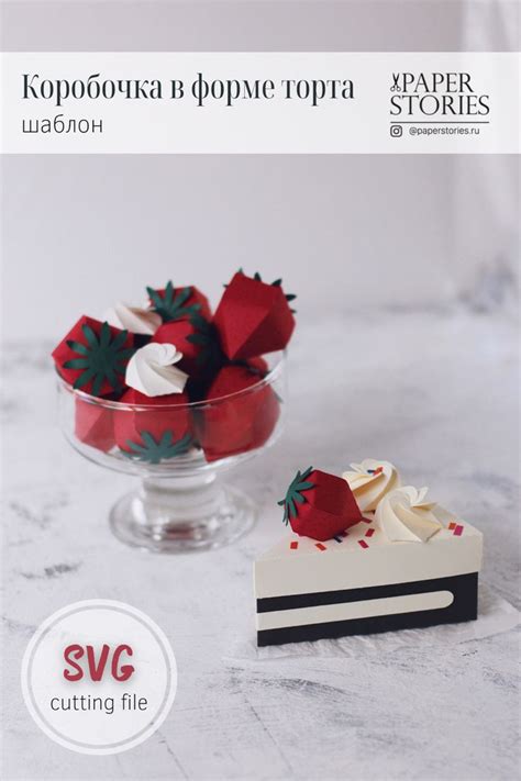 Коробочка в форме торта своими руками | Diy paper, Paper projects ...