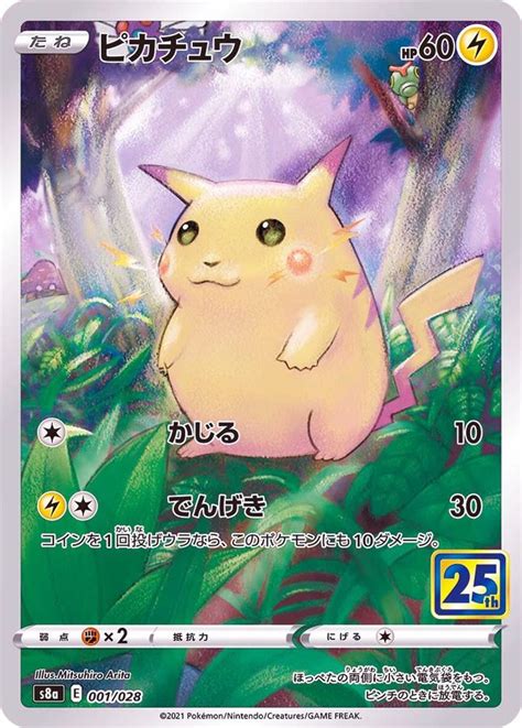 〔psa10鑑定済〕ピカチュウ25th【 】 001028 カードラッシュ ポケモン