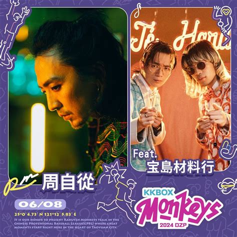 全猿主場「kkbox動紫趴」 樂天桃猿年度主題曲原音重現 生活 全猿主場「kkbox動紫趴」 樂天桃猿年度主題曲原音重現 青年日報