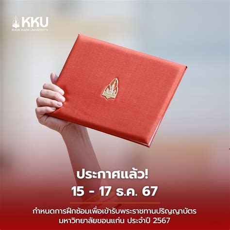 มาแล้ว ⏱ Khon Kaen University มหาวิทยาลัยขอนแก่น