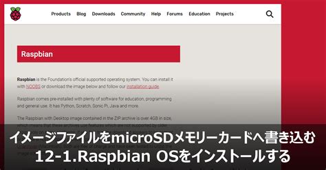 Raspbian Osをインストールする Microbit Lab【マイクロビット】