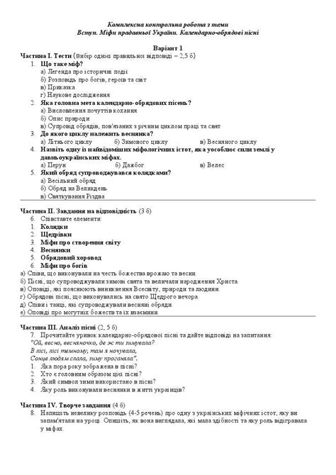 Комплексна контрольна робота для 6 класу НУШ з української літератури Інші методичні матеріали