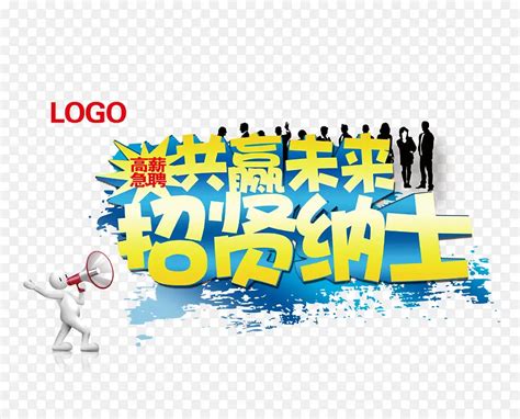 招聘展架模板PNG图片素材下载 图片编号9456210 PNG素材网