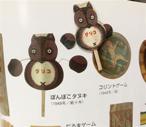 グリコ おまけ ぽんぽこタヌキ 1949年 アンティーク雑貨