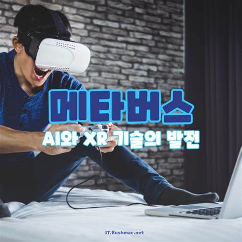 메타버스 다시 부흥의 시대가 올까요