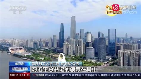 中国新征程 世界新机遇 国际人士中国取得的成就离不开中共领导 凤凰网视频 凤凰网