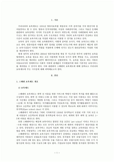 스웨덴 보육제도