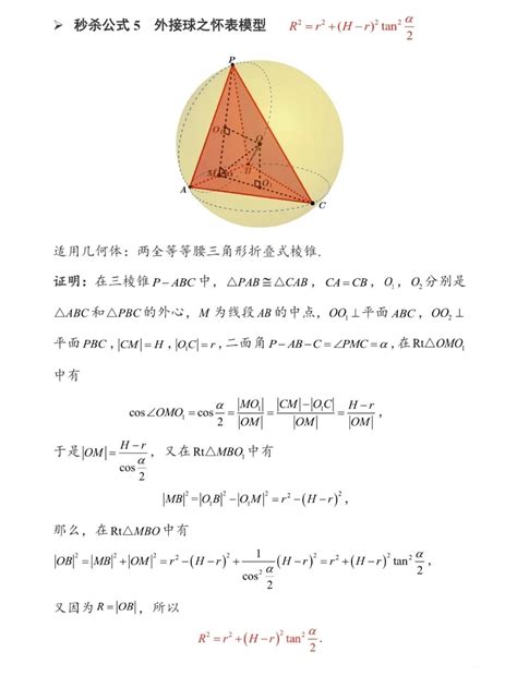 外接球之怀表模型 知乎