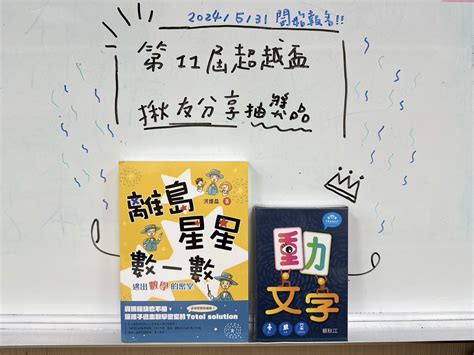 中華多元智能教育協會 📢第十一屆超越盃 即將於531開放報名囉！ 超越盃競賽 讓孩子快速累積學習歷程💪