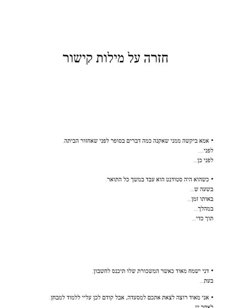 חזרה על מילות קישור Pdf