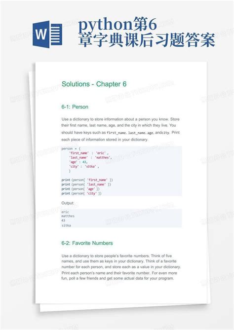 python第 章字典课后习题答案Word模板下载 编号lxvjmxba 熊猫办公
