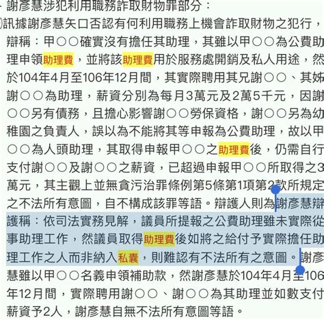 始終無法交代助理費憑什麼私用 律師驚曝彰化版高虹安已判刑並褫奪公權 Yahoo奇摩汽車機車