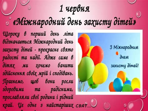 Презентація на тему 1 червня Міжнародний день захисту дітей