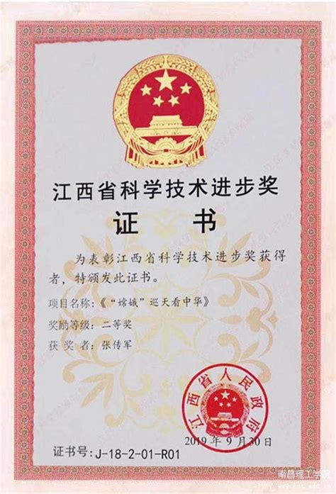 我校邱小林、张传军荣获2018年度江西省科学技术进步二等奖 获奖荣誉 南昌理工学院官方网站
