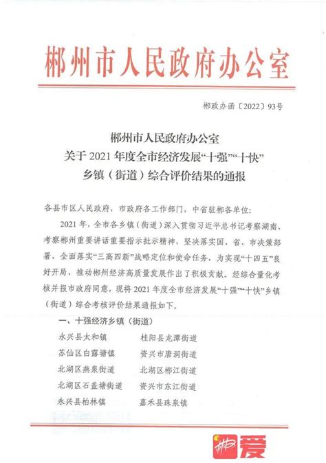 唐洞街道东江街道获评郴州市十强乡镇 街道 资兴要闻 资兴新闻网
