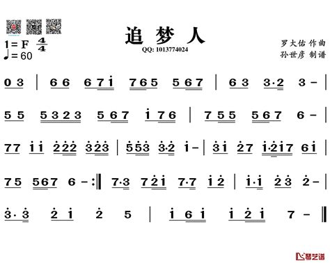 追梦人简谱 葫芦丝旋律谱 钢琴谱网