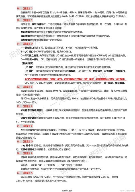 408真题解析｜全网最详细！！！2014年选择题部分 2014408真题解析csdn csdn博客