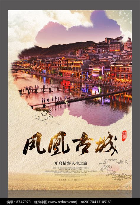旅游凤凰古城海报设计图片下载红动中国
