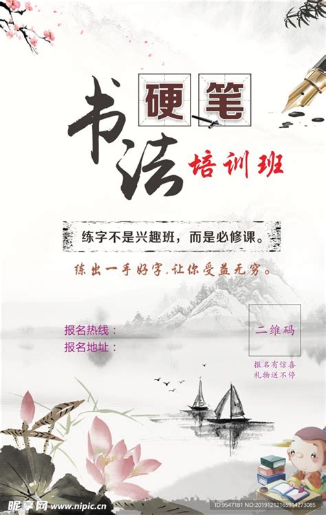 硬笔书法海报设计图 海报设计 广告设计 设计图库 昵图网