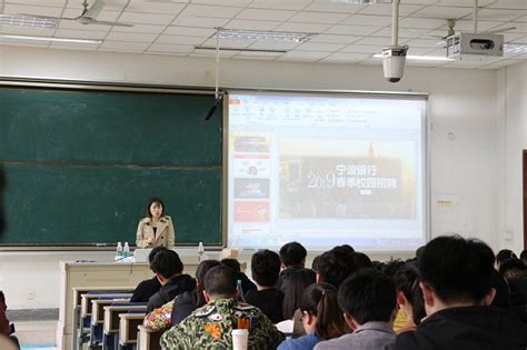 院举办“从校园到职场”毕业生职业素养专题讲座 南京财经大学应用数学学院