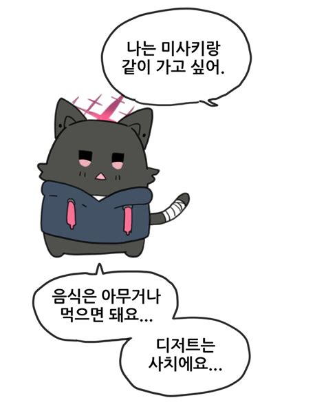 일러스타 페스a09forbidden404 On Twitter 미사키랑 디저트 뷔페 가는 만화 블아 블루아카 블루아카4컷만화