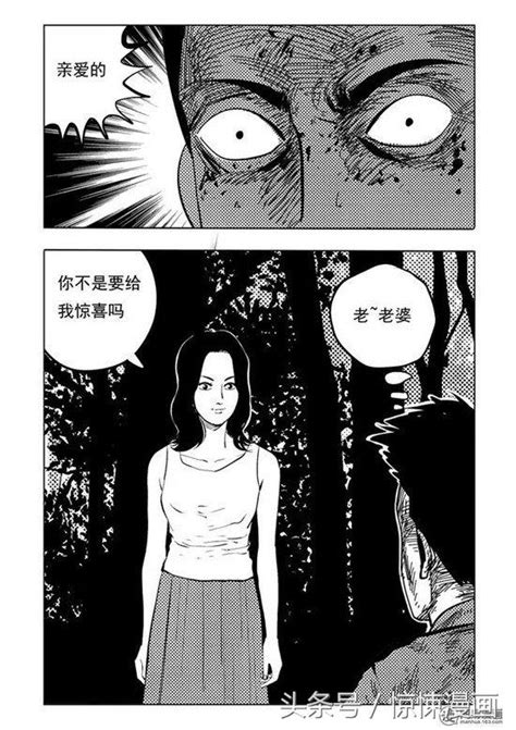驚悚漫畫森林裡奇異的果實 每日頭條