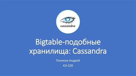 Cassandra Db Ppt