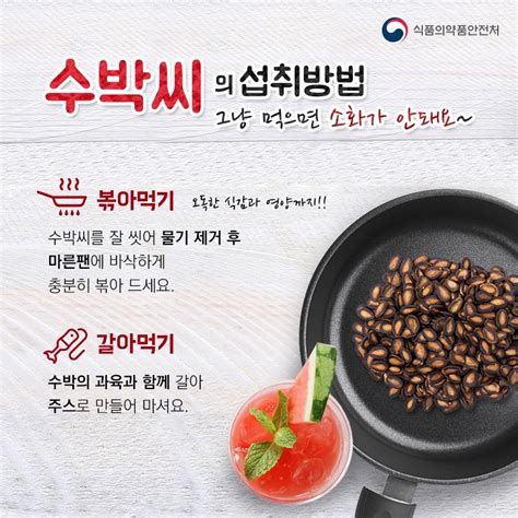 식품안전지식 여름 대표과일 수박의 비밀