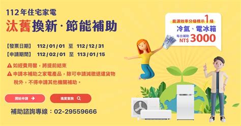 【2023家電汰舊補助】換冷氣、冰箱現領三千！線上申請期限、補助產品查詢 Lazybag 懶人包