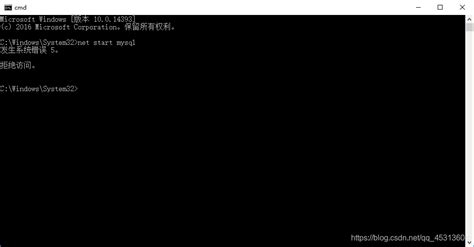 启动mysql时net Start Mysql 发生系统错误 5。 拒绝访问。解决方法 Csdn博客