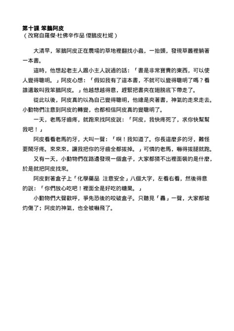 104國語3下翰林第10課笨鵝阿皮 Shareclass