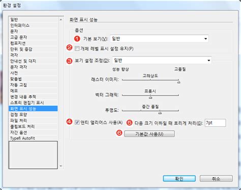 인디자인 환경설정 [화면 표시 성능] 네이버 블로그