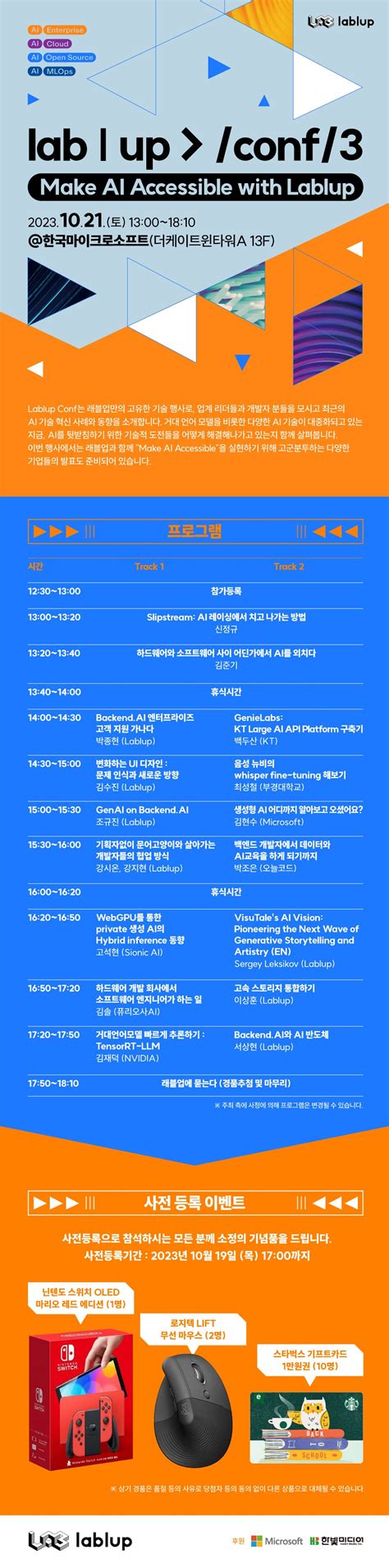 래블업 컨퍼런스 lab up conf Make AI Accessible with Lablup 에 여러분을초대합니다 구인 구직 홍보 우분투한국커뮤니티 포럼
