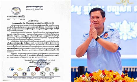 សហភាពអង្គការសង្គមស៊ីវិល សាទរចំពោះ ឯកឧត្ដម ហ៊ុន ម៉ាណែត ជានាយករដ្ឋមន្ត្រីនីតិកាលទី៧