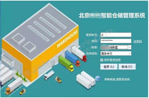 Wms 北京某公司智能仓储管理系统 Csframeworkv5旗舰版成功案例cs框架网 Wms 北京某公司智能仓储管理系统 Csframeworkv5旗舰版成功案例cs框架网
