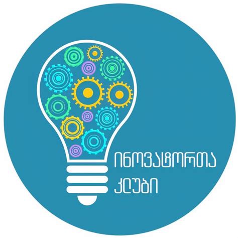 ინოვატორთა კლუბი Tbilisi