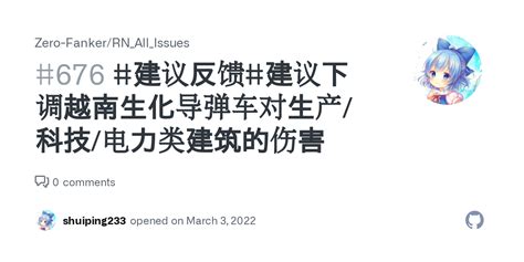 建议反馈建议下调越南生化导弹车对生产科技电力类建筑的伤害 · Issue 676 · Zero Fankerrnall