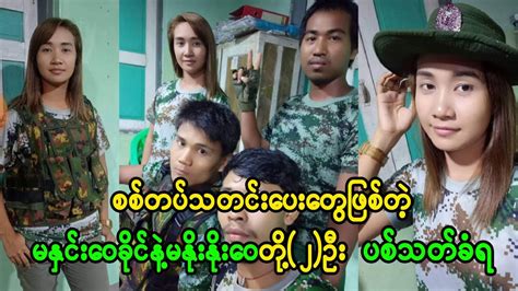 ဖျာပုံ Pdf တွေ လက်စွမ်းပြလိုက်တဲ့ မနှင်းဝေခိုင်နဲ့မနိုးနိုးဝေ Burma