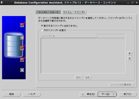 Oracle Database Configuration Assistantdbcaでデータベースの作成 ← Rootlinks Co